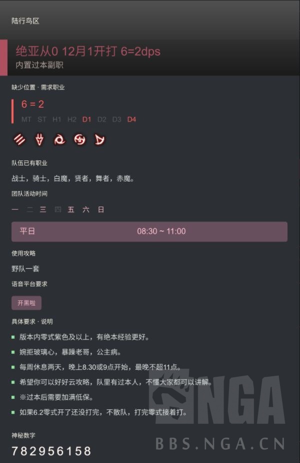 [陆行鸟区][绝亚][从0] 绝亚从0 12月1开打，6=2DPS D1,D4 NGA玩家社区