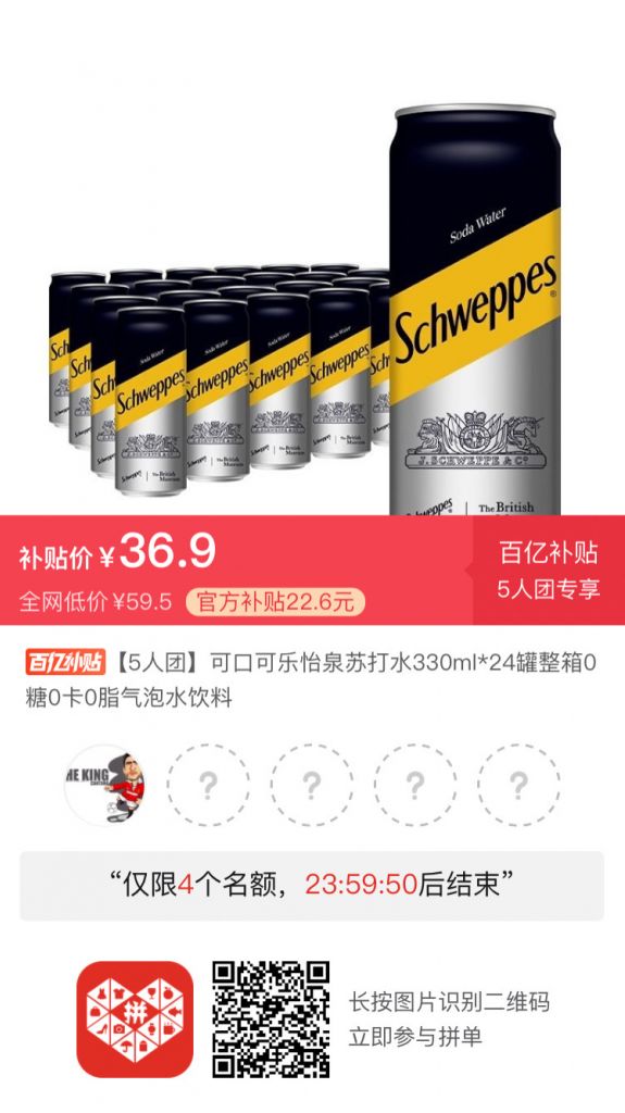 pdd[5人团]可口可乐怡泉苏打水330ml*24罐整箱0糖0卡0脂气泡水饮料 NGA玩家社区