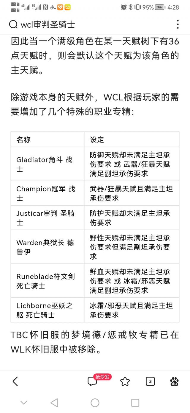 [80-防御]wcl看不懂，求教 NGA玩家社区