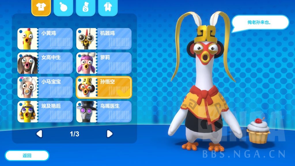 《鸡你太美2：炸鸡派对》入驻NGA啦！ 178