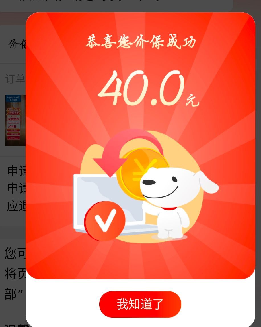 gpw狗东299 近期买的速去申请价保(已升回399) NGA玩家社区