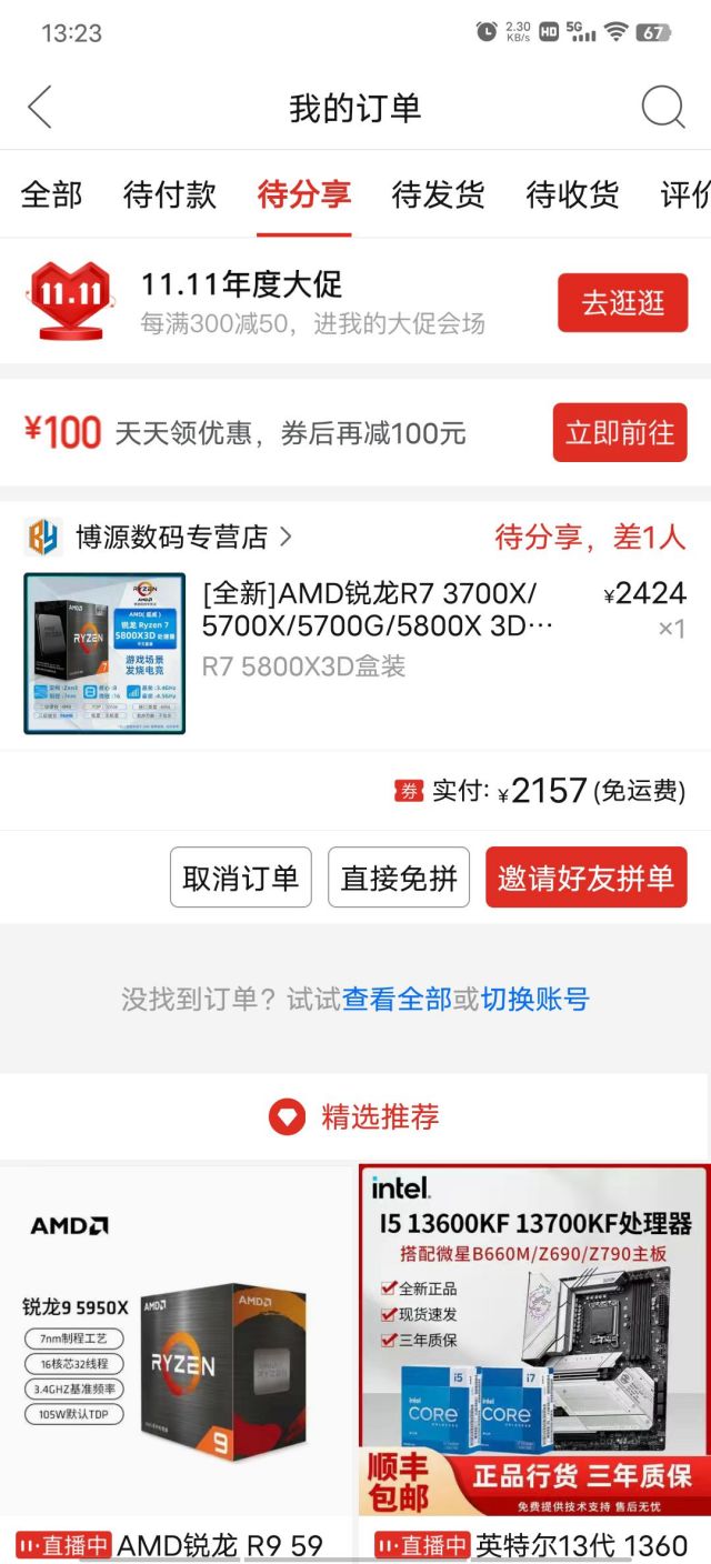 [硬件产品讨论] 2300+的X3D盒装，半小时不到没了。我还准备晚上再下单的。 NGA玩家社区
