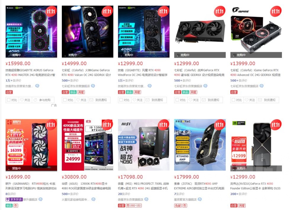京东这个预约的4090你们有看么，大概0.1s所有牌子全部卖光？ NGA玩家社区