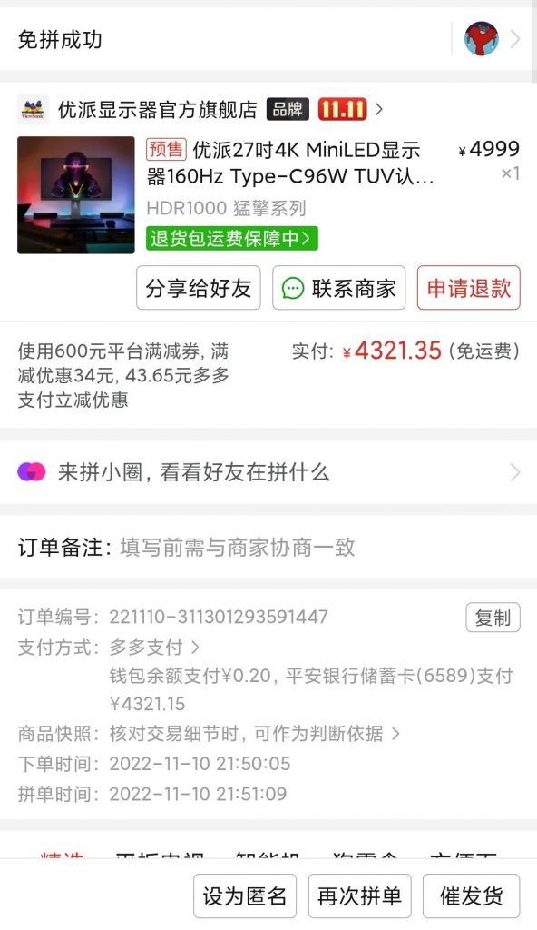 PDD这4000-600的券有点顶 可以买vx2781 NGA玩家社区