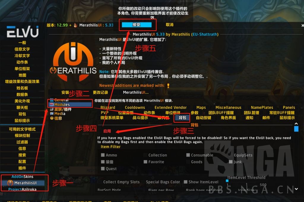 [ElvUI] [找回你的离线背包和银行]一图流教你在露露Elvui整合插件包启用bagnon 178