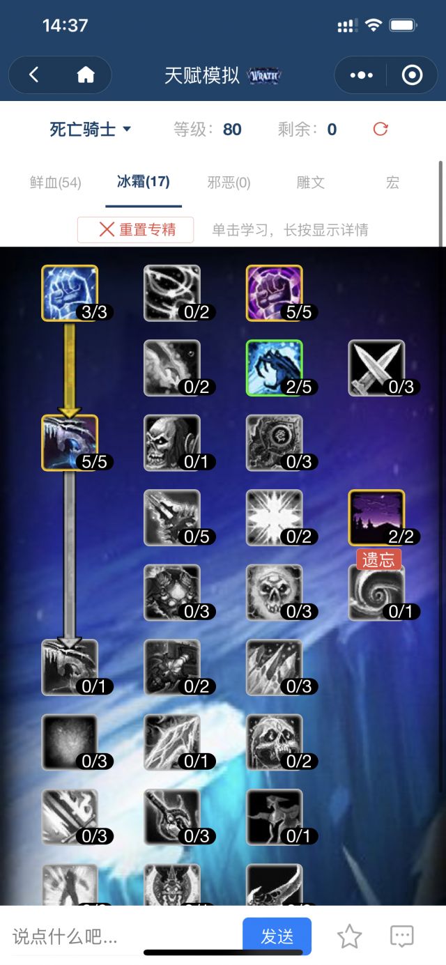 求问大佬，血DK 54-17-0天赋是怎么加的？ NGA玩家社区