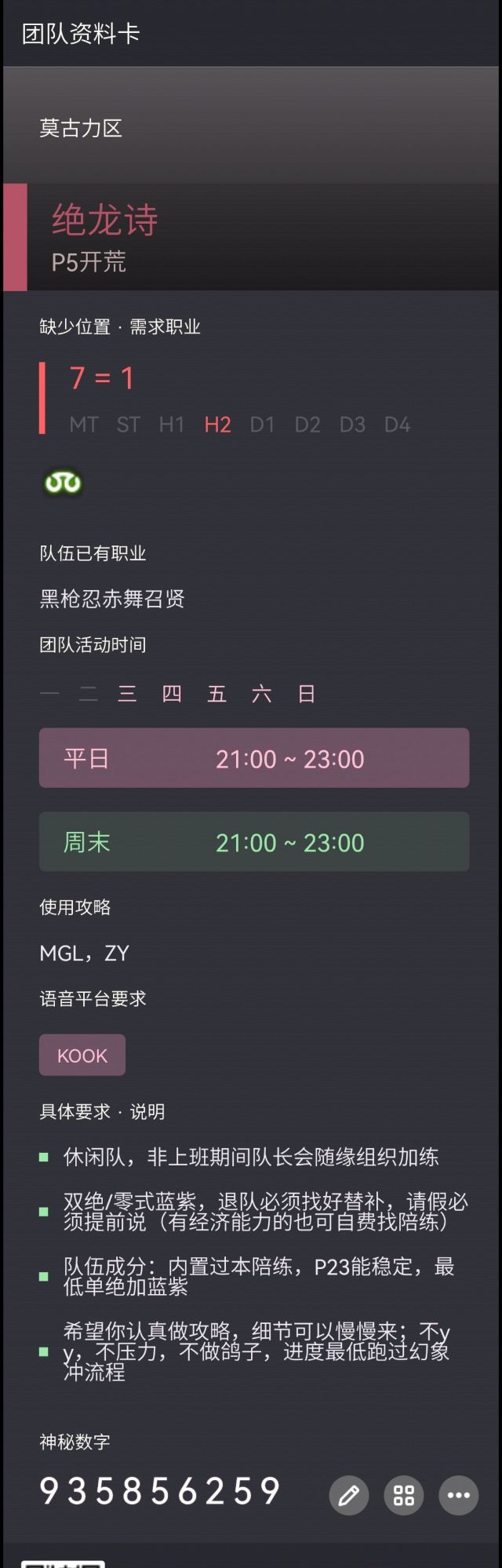 帮挂 绝龙诗招一学者H2 晚间9-11 目前进度P5初见 NGA玩家社区