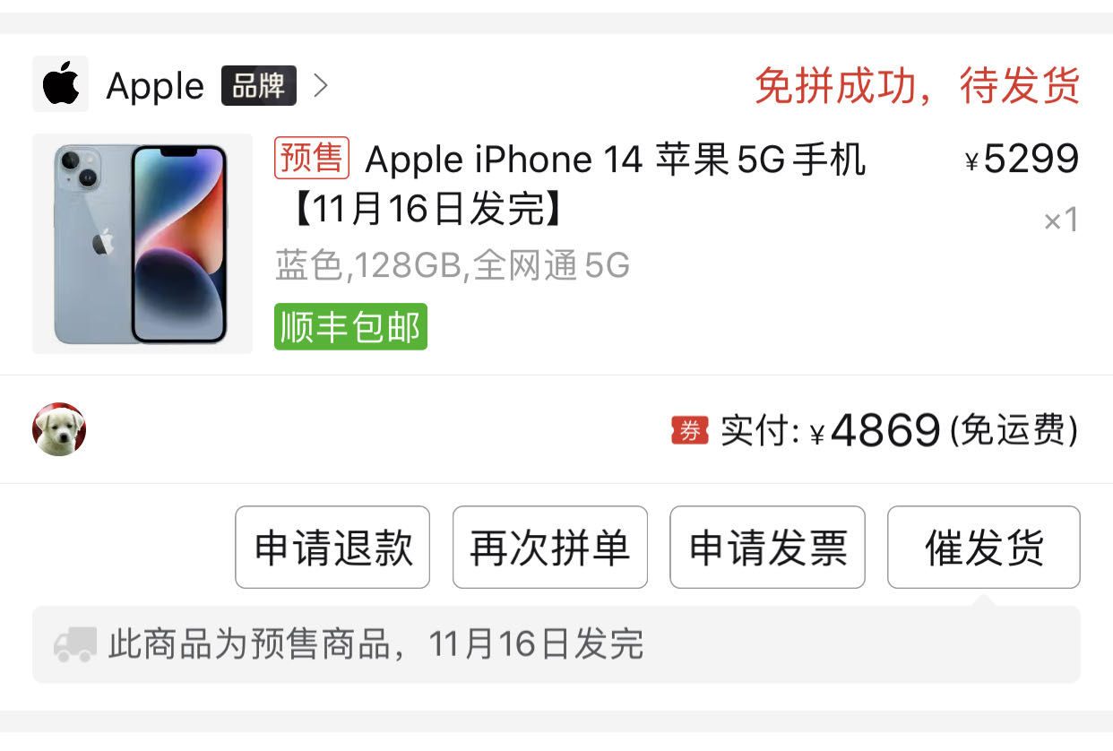 多多4869刚下单了iPhone 14，晚上的双十一还有优惠不。 NGA玩家社区