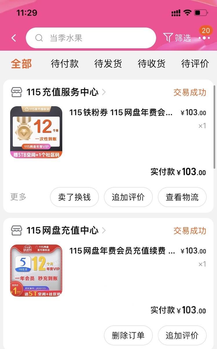 原价转让115铁粉券(已售完) NGA玩家社区