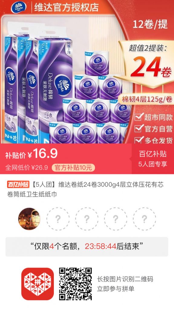 别在京东淘宝买卷纸了 pdd才是yyds，还差四人 NGA玩家社区