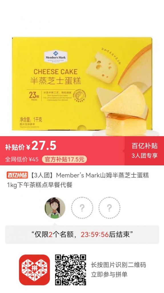 pdd山姆芝士蛋糕1=2 NGA玩家社区