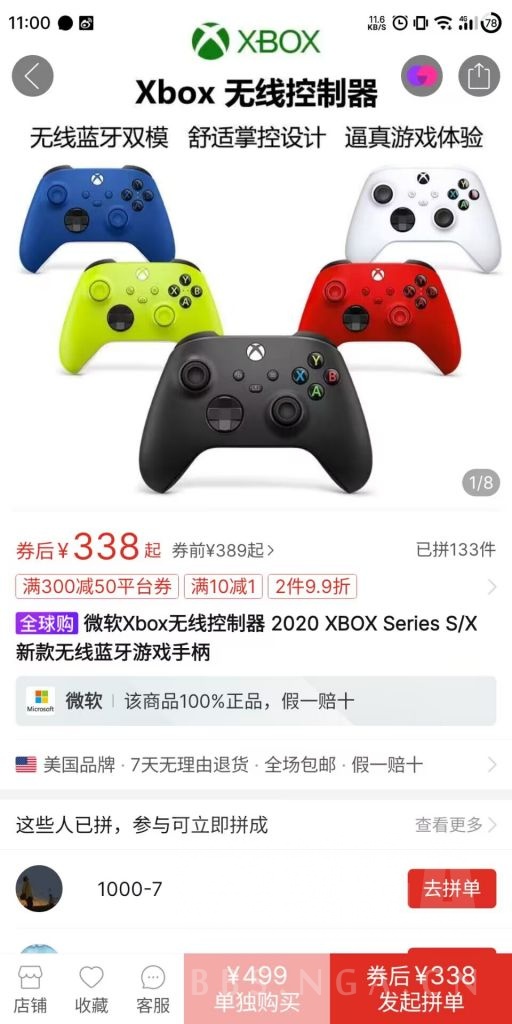 [举手提问] [手柄求助] pdd 全球购 Xbox手柄可以冲吗 NGA玩家社区