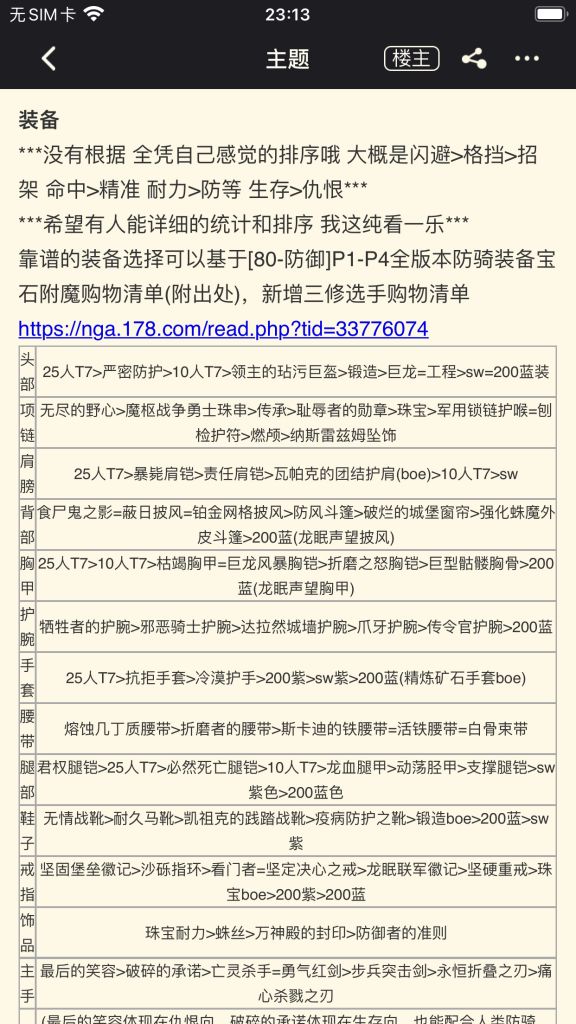 [80-神圣] [80-防御] 213的蓝龙项链是不是比其他200/213散件项链都要好？ NGA玩家社区