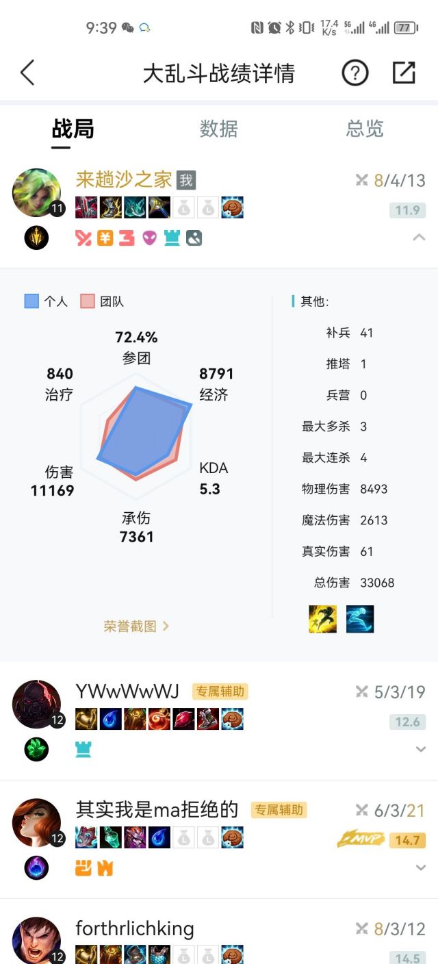 [大乱斗！]泽丽怎么顶着debuff都这么猛 178