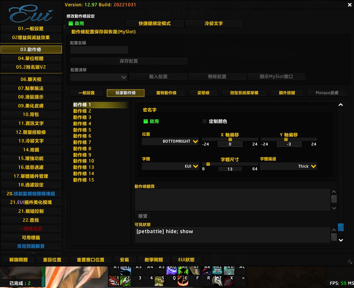 [ EUI求助 ] 哪位大佬能拯救一下我这肆无忌惮的动作条啊？？万分感谢！！ NGA玩家社区