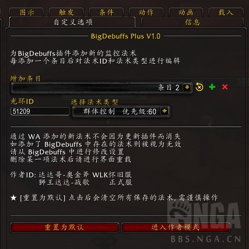 [原创] [小玩意儿] [WA] 为BigDebuffs插件新增需要监控的法术 NGA玩家社区