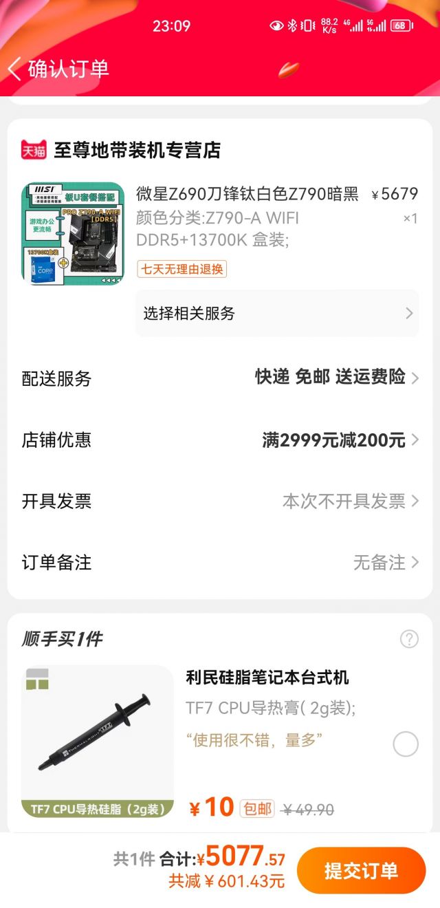 请问大佬PRO z790-A DDR5加13700K盒5077价格咋样 NGA玩家社区