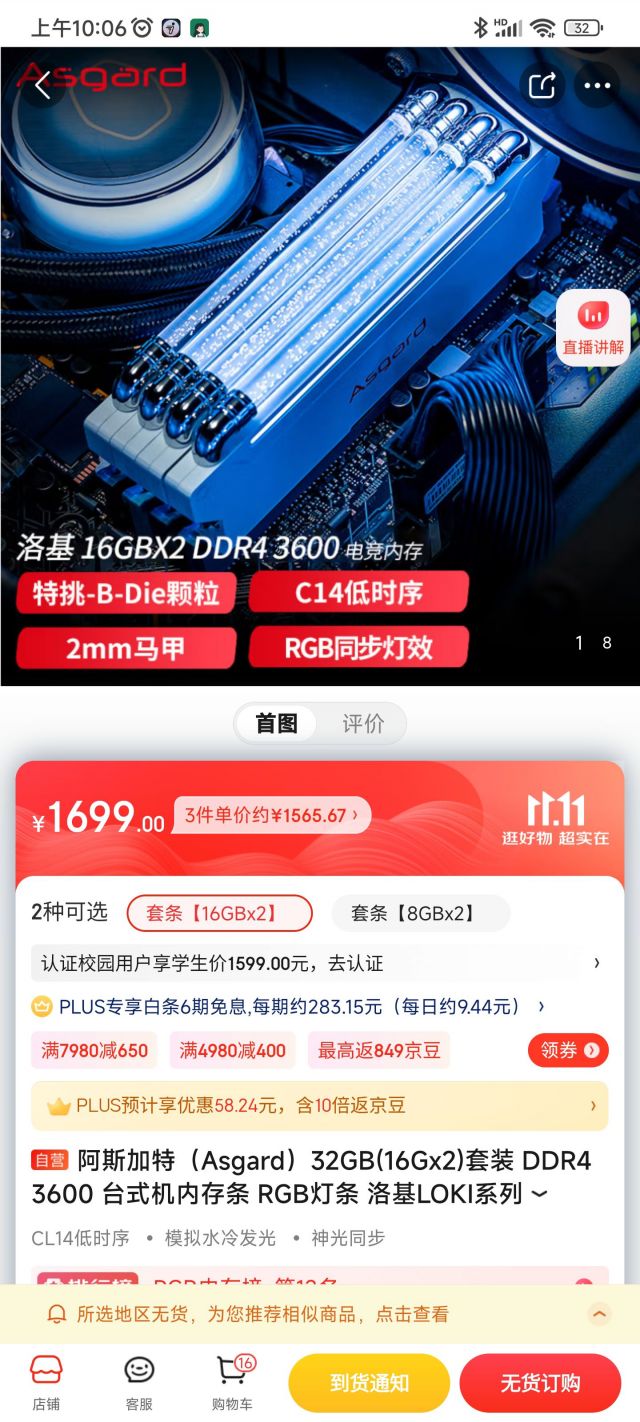 pdd 券后1350的阿斯加特洛基32g c14 3600特挑套条 值得入吗 NGA玩家社区