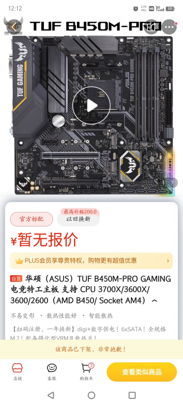 3500X换5800X3D提升有多大 178