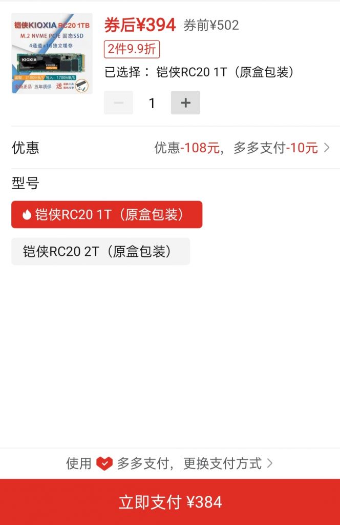 上个月428买的rc20,现在摇到个384... 178