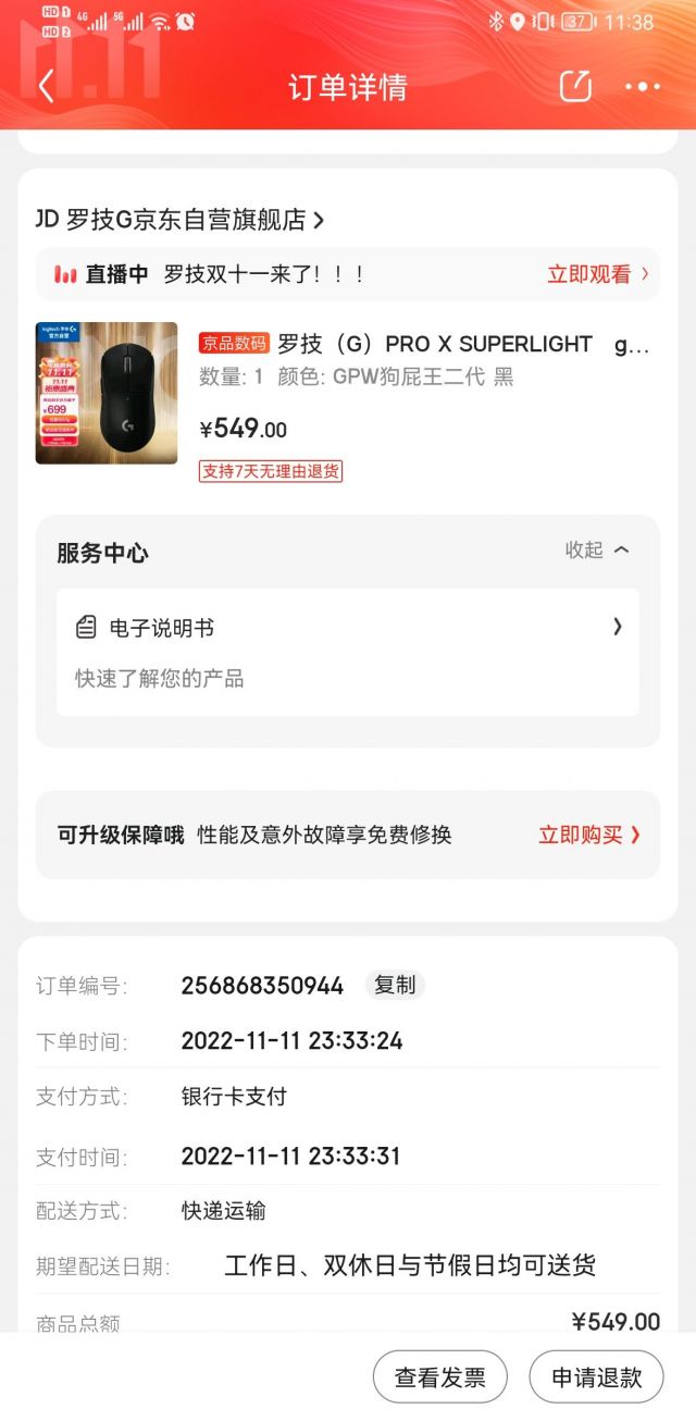 京东罗技自营店有549的GPW二代，我刚下单了一个 NGA玩家社区