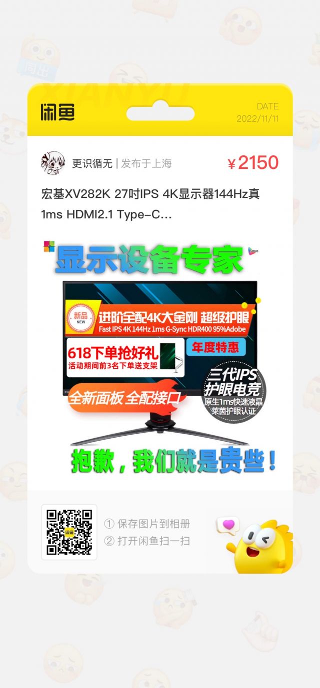 上海出宏碁xv282k，4k144，明盘2100，同城自提 NGA玩家社区