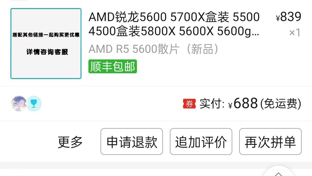 出两片 5600散片 pdd直发 1488 178