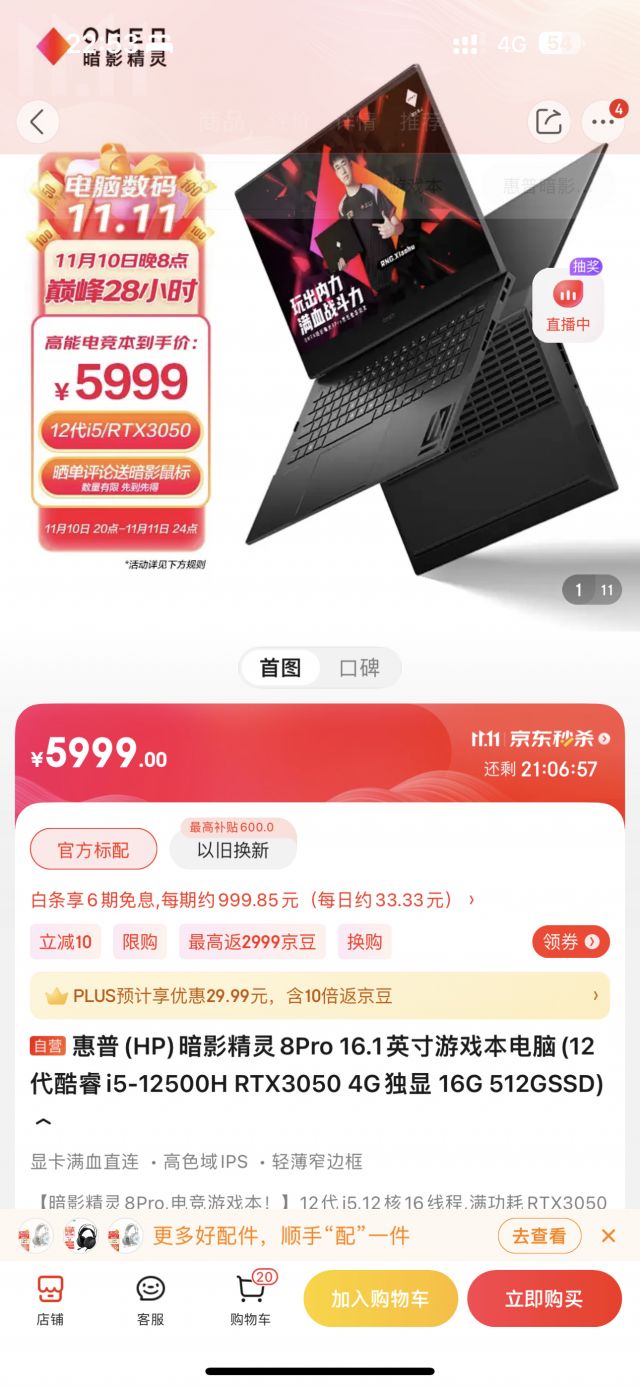 出全新未拆封暗影精灵8pro 12500h 3050 NGA玩家社区
