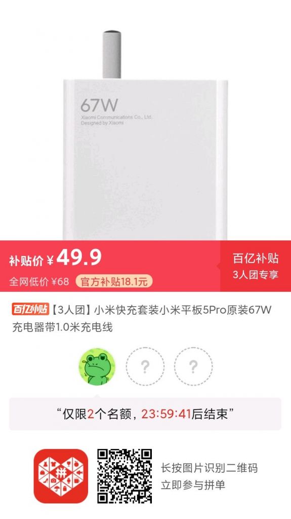 小米67W充电器拼团 NGA玩家社区