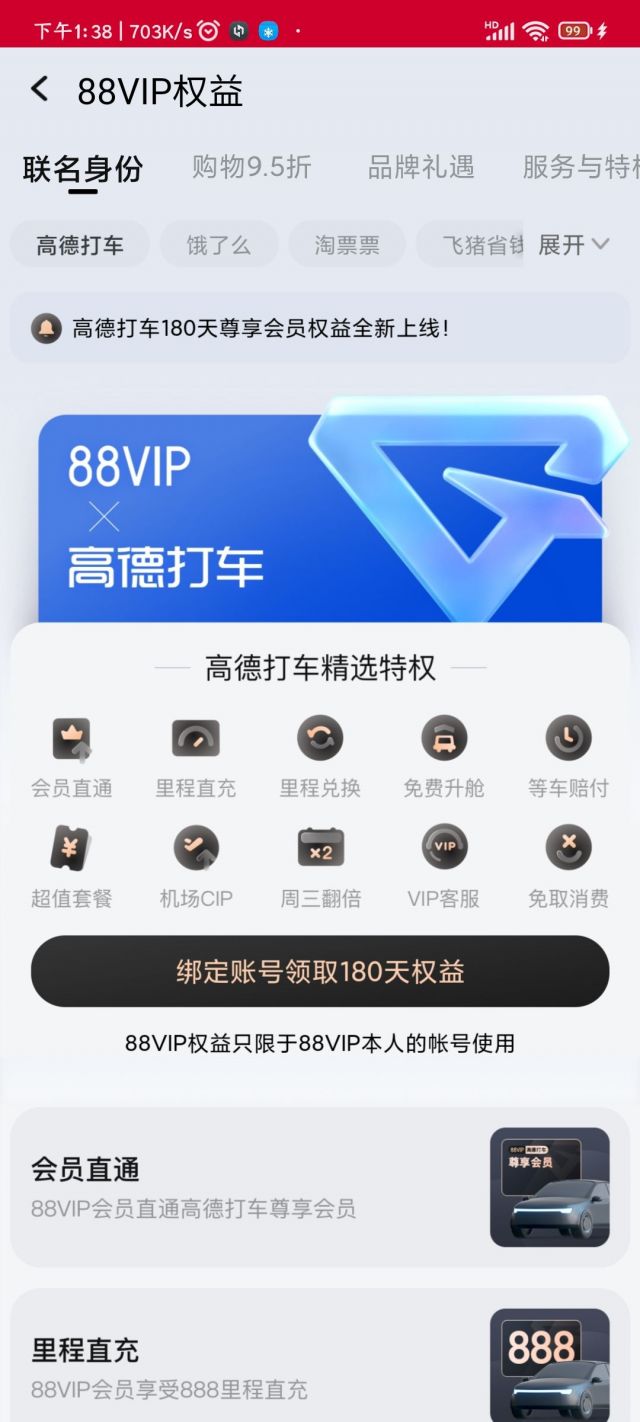 出个11号(今天)开的88VIP 高德 NGA玩家社区
