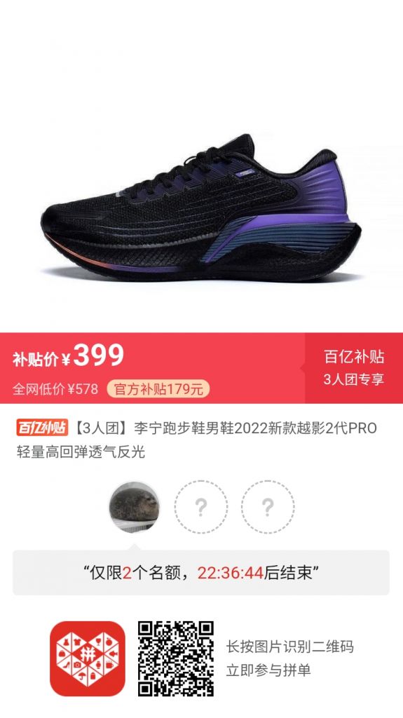 [3人团]pdd李宁越影2代PRO NGA玩家社区