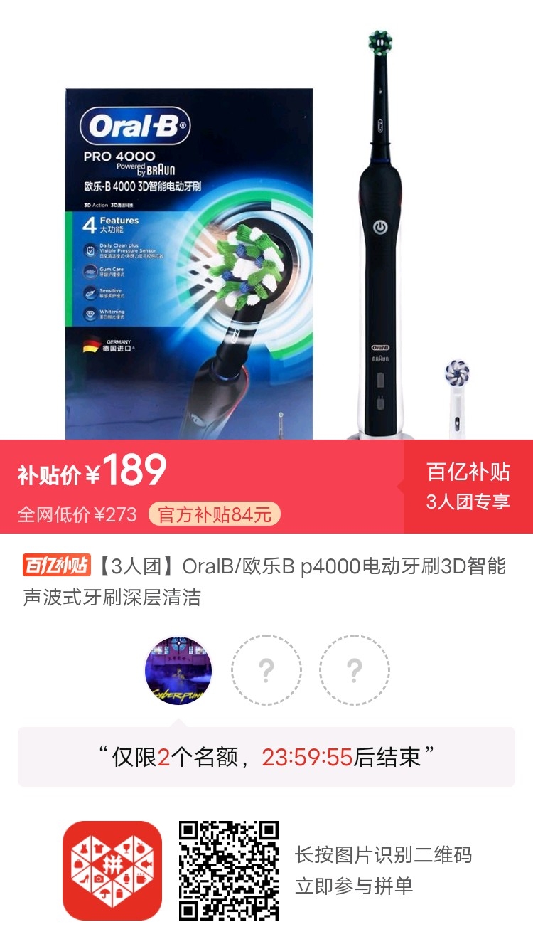 已售罄。PDD欧乐B P4000，实付178 NGA玩家社区