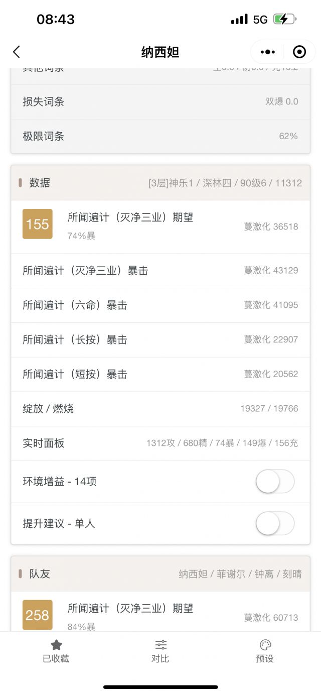 [闲聊杂谈]高充能的c6草让我觉得这个6命还值得抽了 NGA玩家社区