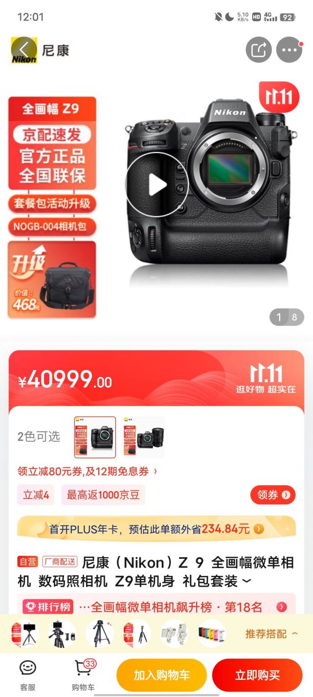 尼康z9待遇这一块嗷 NGA玩家社区