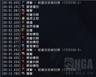 [野性(猫)] (代发)5GCD血爪与狂暴AOE循环优化 NGA玩家社区