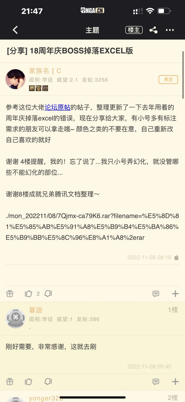 [分享] 18周年庆BOSS掉落EXCEL版 NGA玩家社区