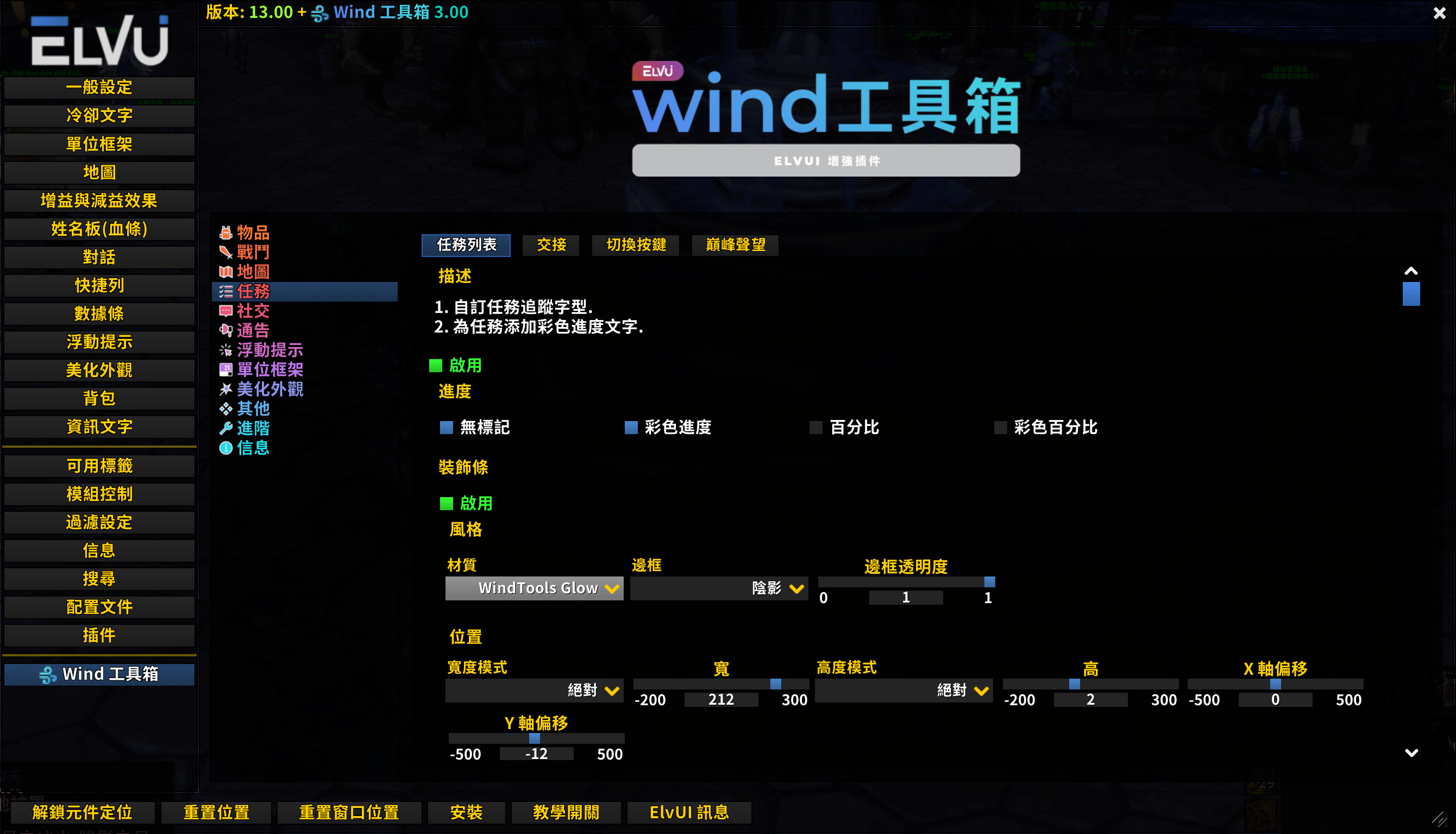 [ElvUI 增强] ElvUI Wind工具箱 (仅支持正式服) NGA玩家社区