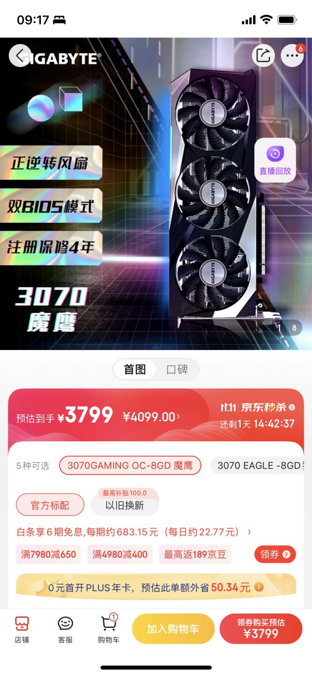 技嘉3070，京东自营3799好价么？ NGA玩家社区