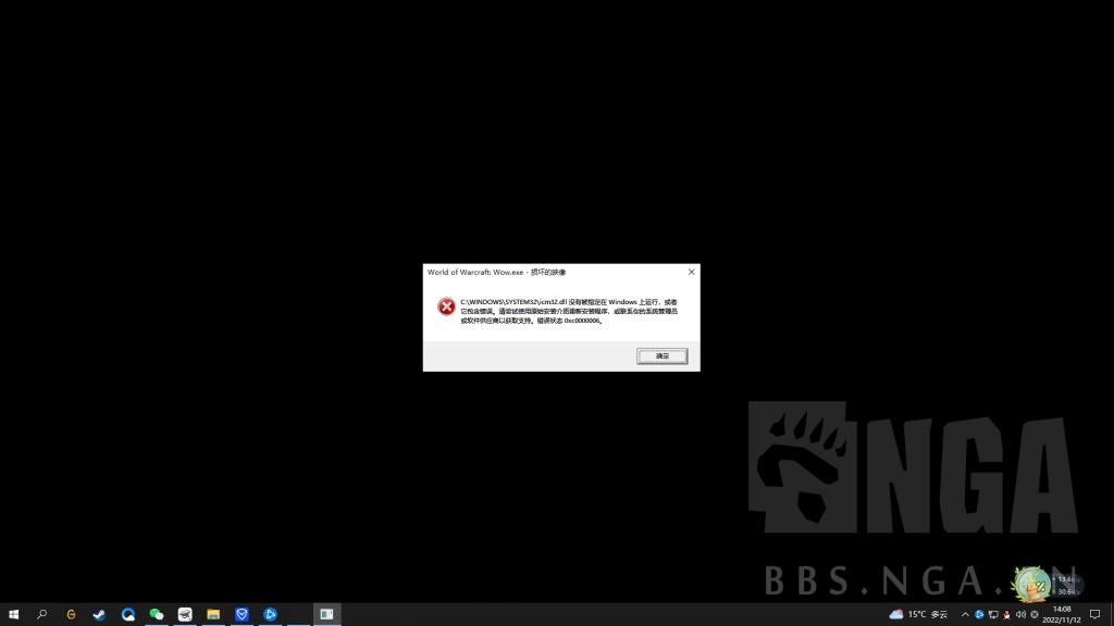系统提醒icm32.dll没有被指定在windows上运行 NGA玩家社区