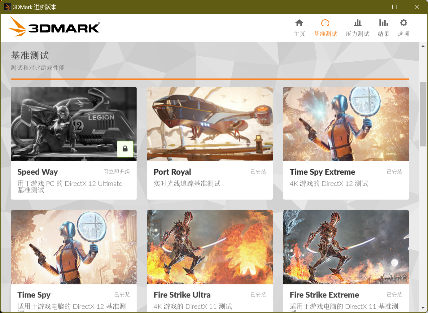 刚才玩最好玩的游戏3DMark的时候发现多了一个最新的重大测试项目SpeedWay？？？是我火星了吧？ NGA玩家社区