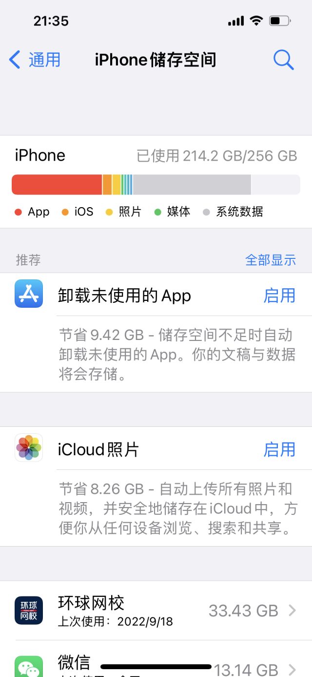 啊，这，我这ios系统估计就占100g了，怎么清理呀 178