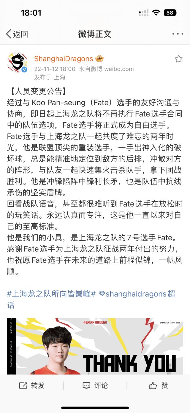 [搬运]上海龙官宣fate whoru离队 NGA玩家社区