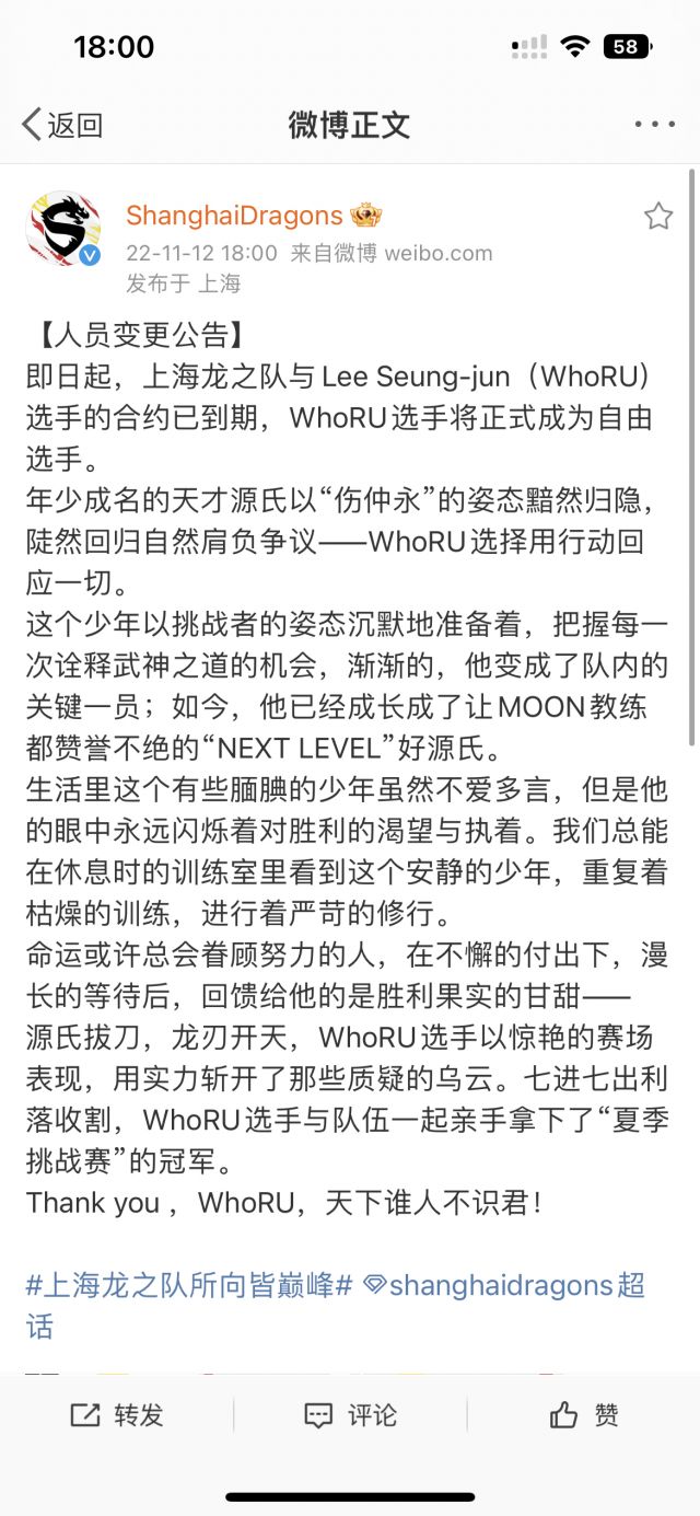 [搬运]上海龙官宣fate whoru离队 NGA玩家社区