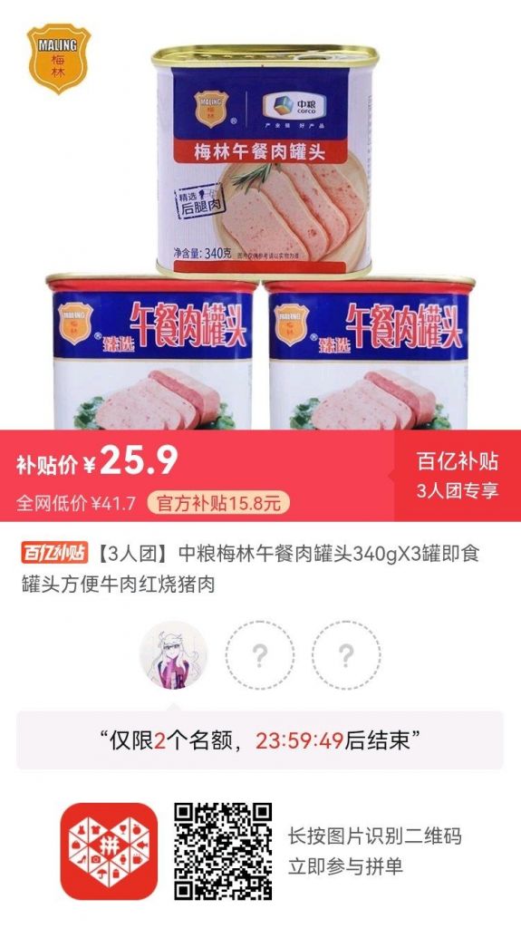 [3人团]差1位，25.9拼中粮梅林午餐肉罐头340gX3罐 NGA玩家社区
