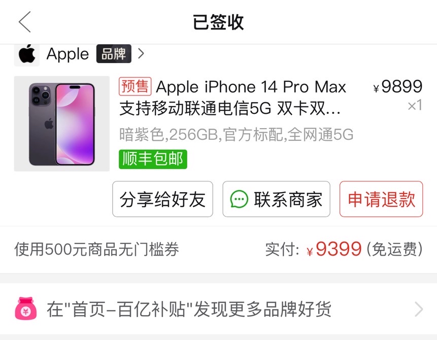 拼兮兮-抢的iphone14发货了 NGA玩家社区