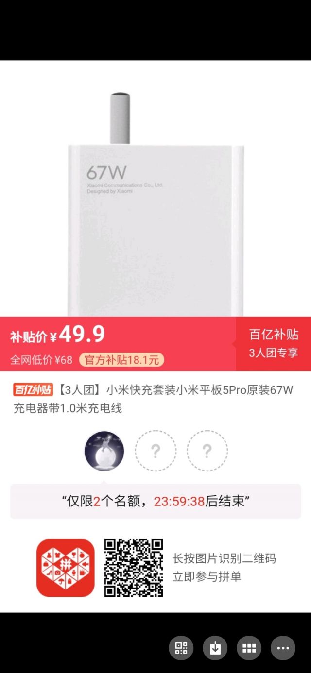 小米67w充电器拼团了 NGA玩家社区