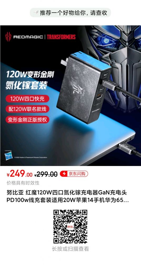 准备买个氮化钾120w的充电器，看中两款，一个是品胜的，一个是努比亚红魔的大家帮忙看一看？ NGA玩家社区