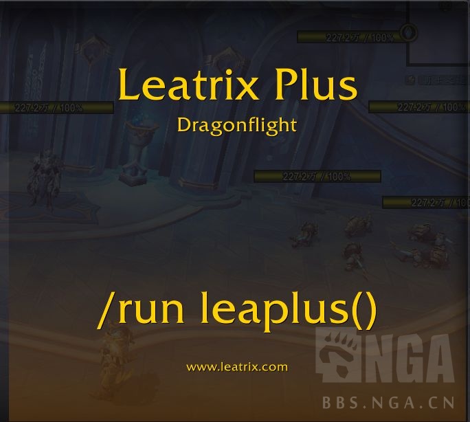 [其他] Leatrix Plus 这个插件燃烧是不是不能用了 NGA玩家社区