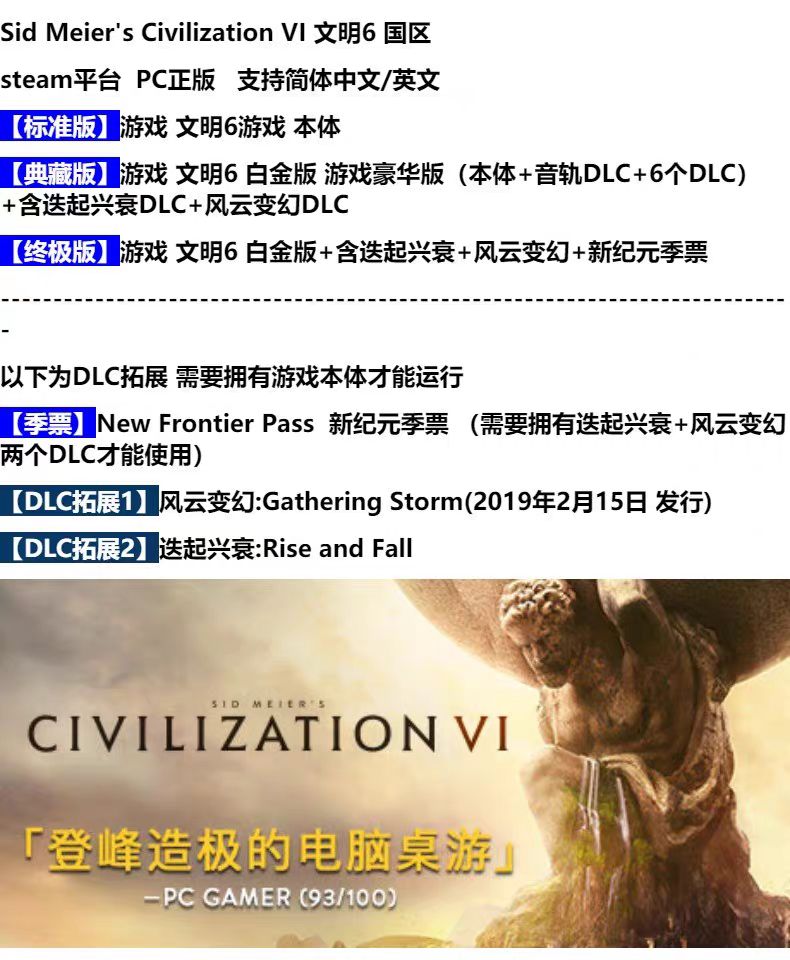 文明6黄金版需要什么dlc NGA玩家社区