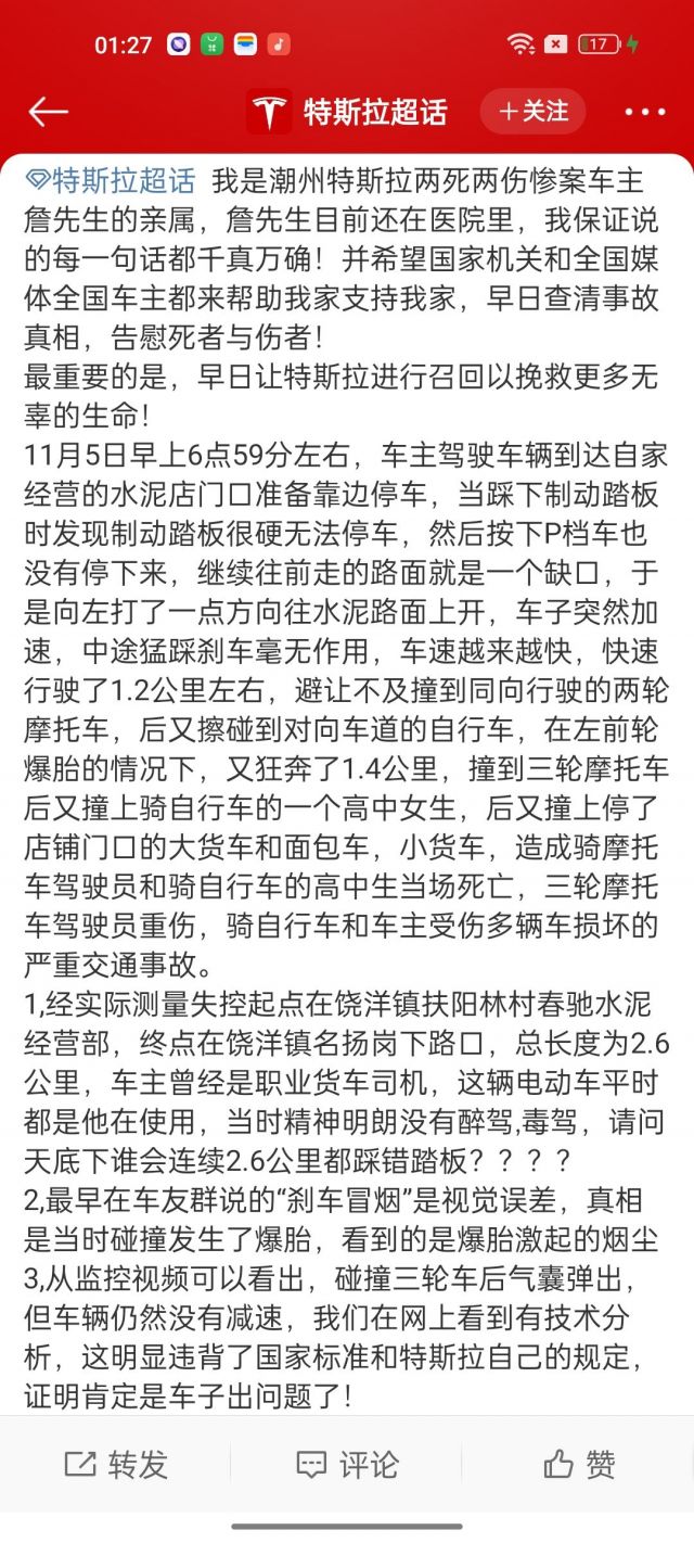 [搬运]来自潮州tsl车主亲属的微博 NGA玩家社区